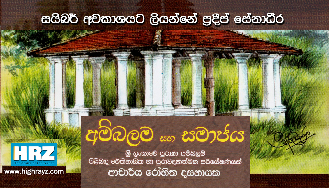 Ambalam in Sri Lanka | ලංකාවේ අම්බලම් | Discussion | High Rayz